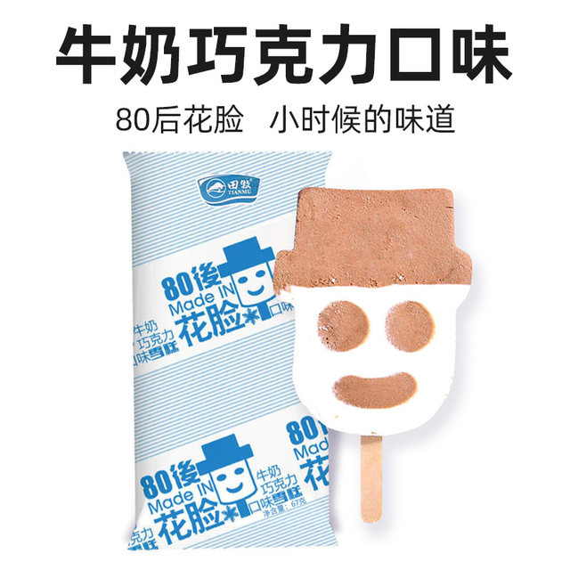 Tian Mu Ice Cream Doll Face Ice Cream 67g*1 Milk Chocolate Flavor Childhood Memories Ice Cream