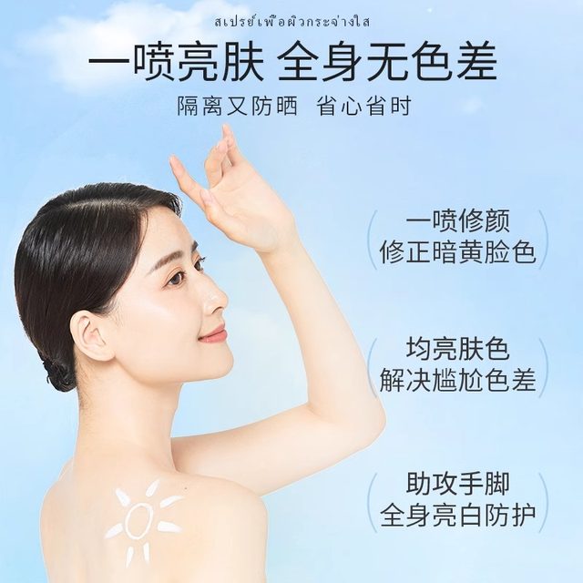 ATREUS Thai milk-scented sunscreen spray for women, waterproof and ...