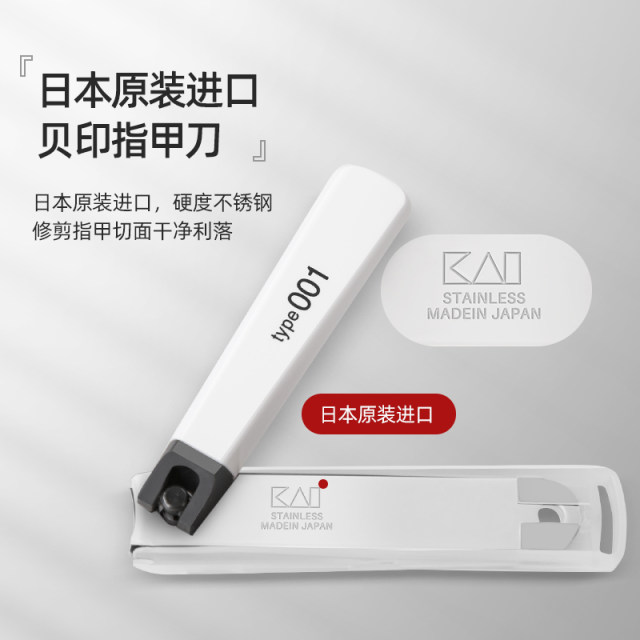 kai/Beiyin Japan imported anti-splash nail clippers stainless steel ...