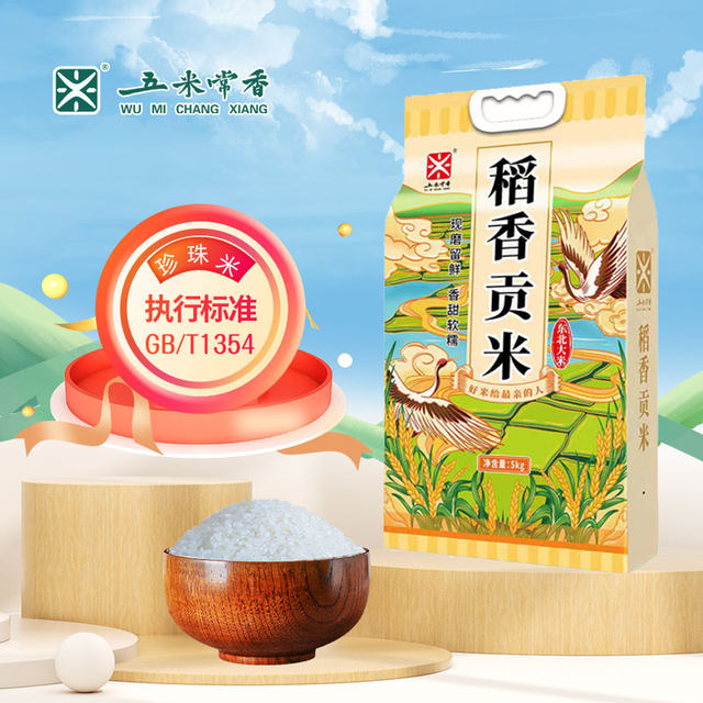 Five-meter Changxiang Northeast Rice Rice 5kg (10Jin [Jin equals 0.5 kg ...