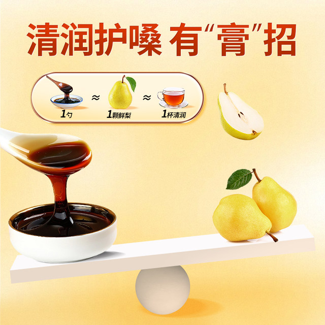 Beijing Tongrentang inner Ting Shangshang uses loquat autumn pear cream ...