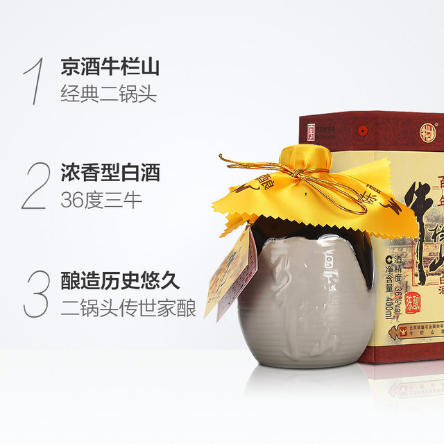 Niulanshan Erguotou Baijiu 36% Centennial Aged (Sanniu) 400ml*1 bottle ...