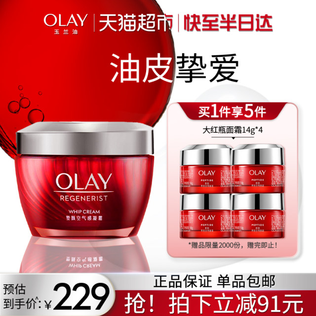 OLAY/Olay Big Red Bottle Face Cream Air Cream Oily Skin Refreshing ...