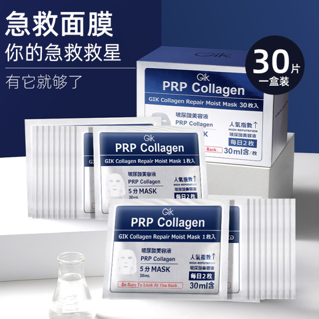 gik mask set prp serum collagen repair mask women's hydrating and moisturizing 51 pieces shrink ...