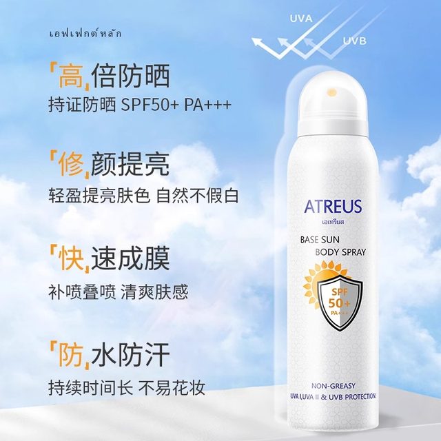 ATREUS Thai milk-scented sunscreen spray for women, waterproof and ...
