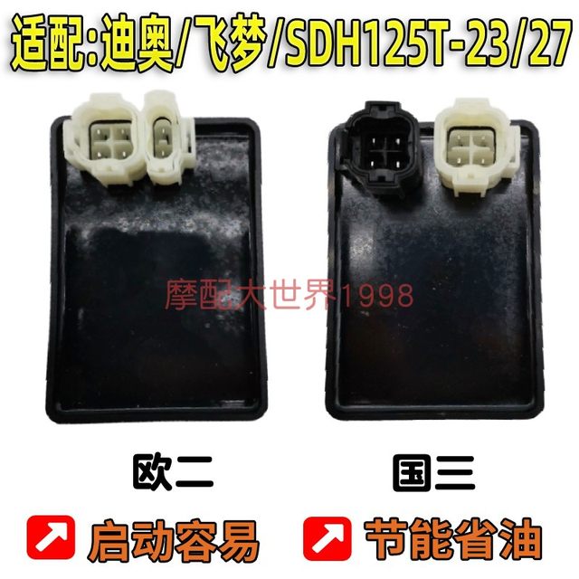 Suitable for New Continent Honda Dior DIO Feimeng SDH125T-23/27AB/33 ignition electronic igniter CDI
