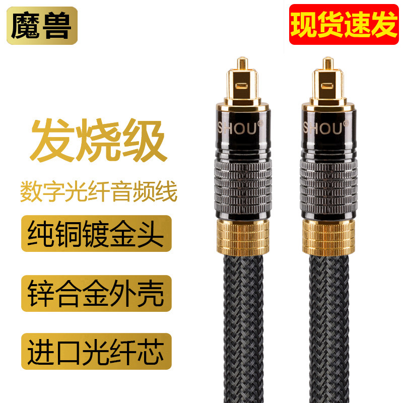 Warcraft Fever Digital Optical Fiber Audio Cable - 5.1 Echo Wall Audio ...