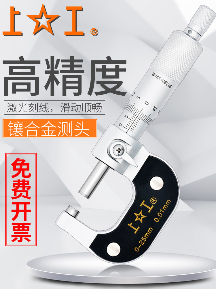 Shanggong High-Precision Outer Diameter Micrometer (0-25-50mm) with ...