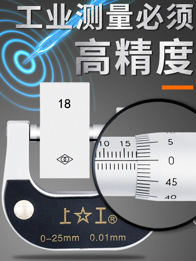 Shanggong High-Precision Outer Diameter Micrometer (0-25-50mm) with ...
