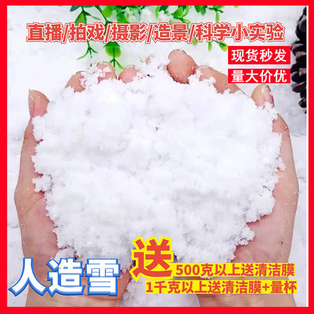 Artificial snowflake artificial snow powder experiment simulation ...