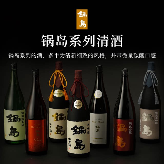 Nabeshima series sake, Japanese original imported sake, foreign wine ...
