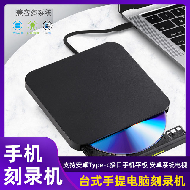 Android mobile phone burner USB external optical drive box desktop ...