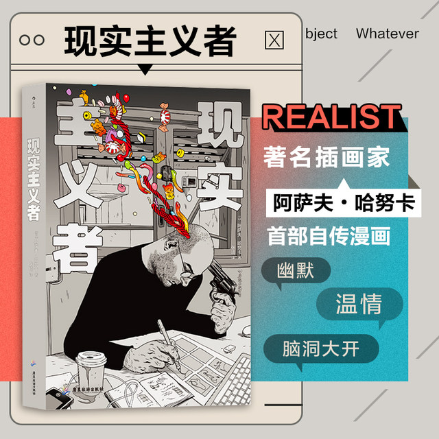 Realist Cartoonist Asaf Hanuka's Autobiography Comic Collection A 270 ...