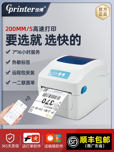 Jiabo GP1324D thermist -sensitive printer Express single electronic ...