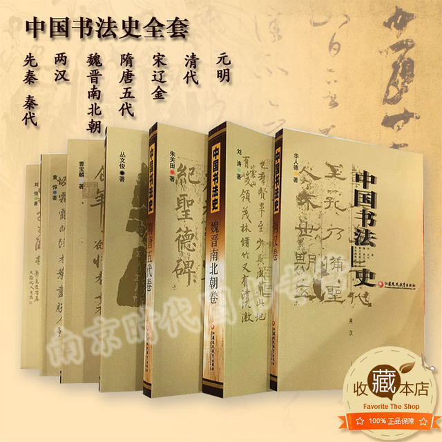 The history of Chinese calligraphy in many places, seven volumes, Pre ...