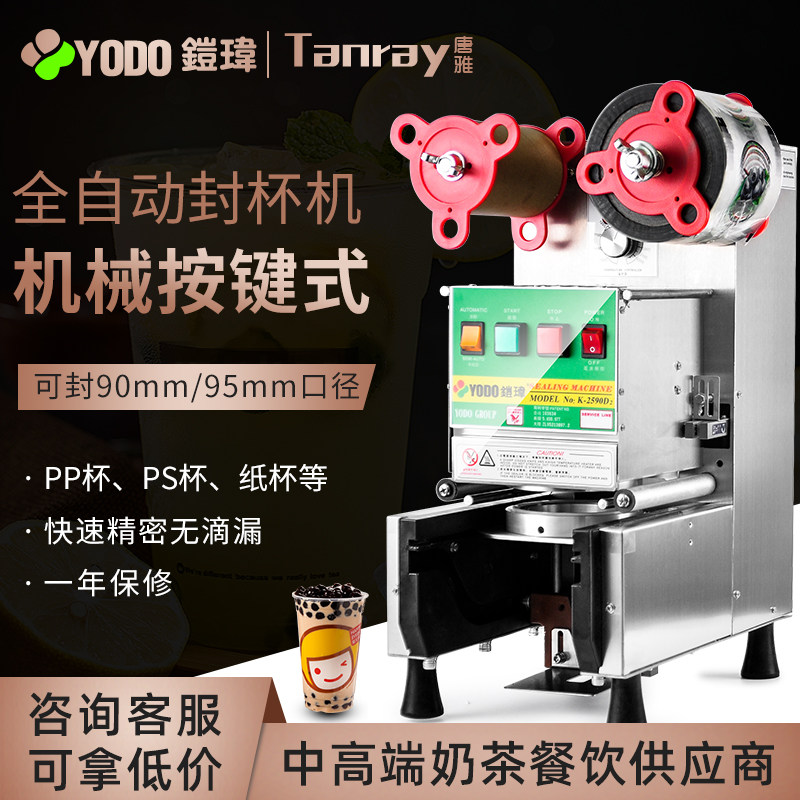 Yodo Kaiwei Sealing Cup Machine for Milk Tea Shops and Commercial Use