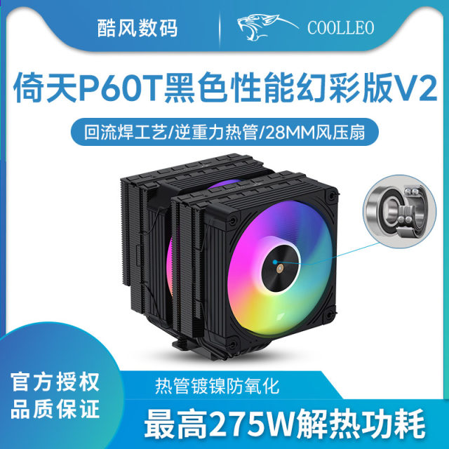Coolio V2 Yitian P60T black performance fantasy version CPU cooler ARGB synchronized computer ...