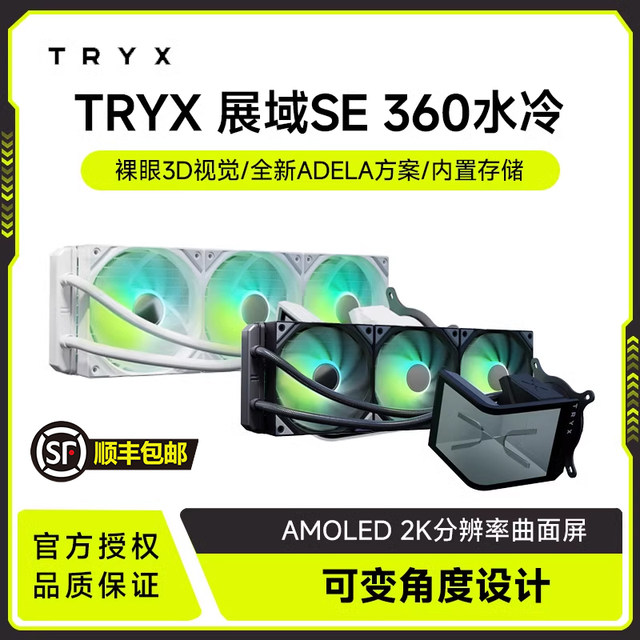 TRYX Krypton Galaxy Exhibition Area SE 360 water-cooled CPU radiator ...