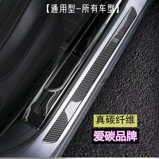 Car threshold strip anti -collision sticker anti -stepping on the ...