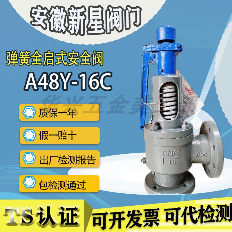 Anhui Lai'an County New Star Valve A48Y-16C Flange A42Y/A47H/A41H-16C Steel Steel Safety Valve
