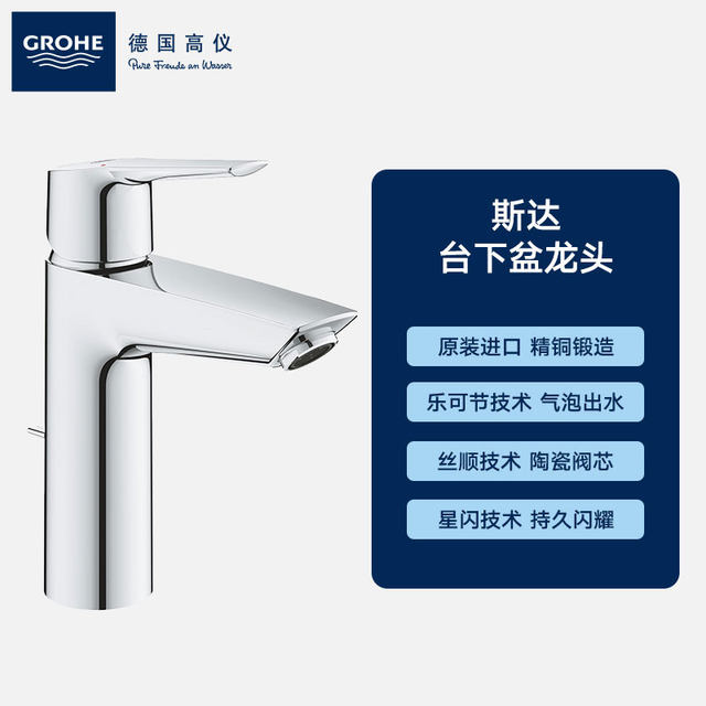 GROHE original imported Star foaming splash-proof basin faucet pulls ...