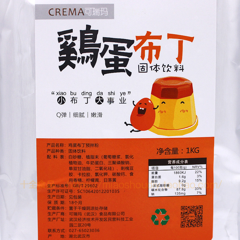 Egg Pudding Powder 1kg - Bagged Ready-Mixed Pudding for Milk Tea