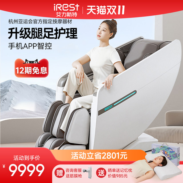 iRest/Alist V3 massage chair home full body intelligent fully automatic ...