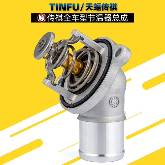 Trumpchi GS8/GS7 Thermostat - 82°C Improved Version