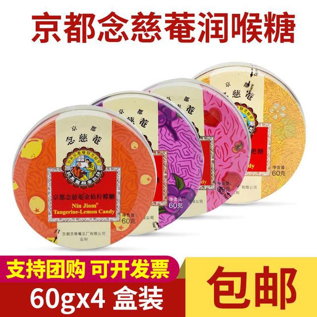 3 boxes of imported Kyoto Ninjian throat lozenges 60g loquat protects ...