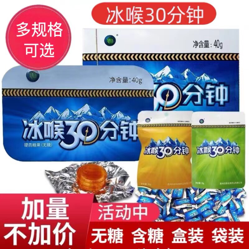 Sugar-Free Throat Lozenges | 30-Minute Ice Throat Lozenge in Iron Box ...