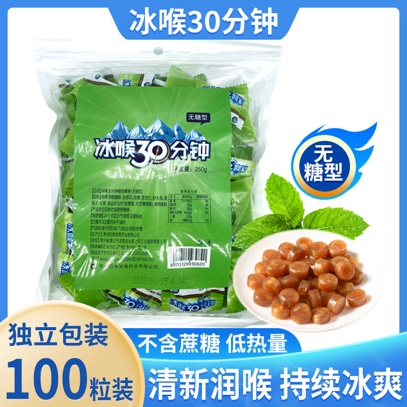 Sugar-Free Throat Lozenges | 30-Minute Ice Throat Lozenge in Iron Box ...