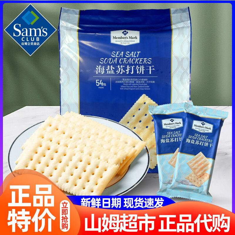 Sam's Supermarket Sea Salt Soda Biscuits - Thin Casual Biscuits for ...