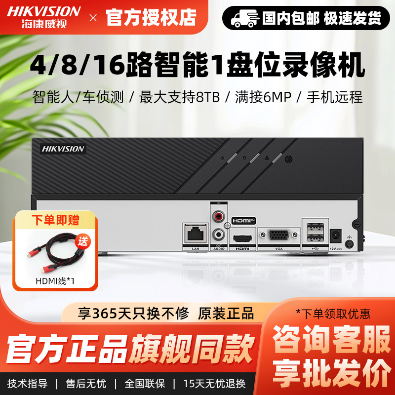Hikvision 4/8-Channel 4K HD Hard Disk Video Recorder for Network Monitoring