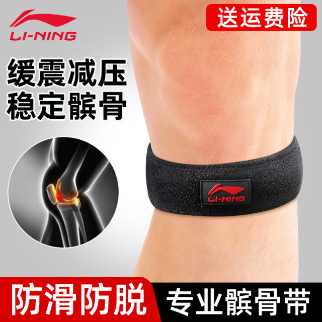 Li Ning patellar belt men's knee protection belt ice bone knee ...