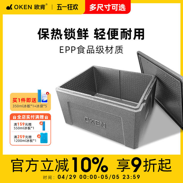 OKEN Oken EPP insulated box large capacity catering box lunch ...
