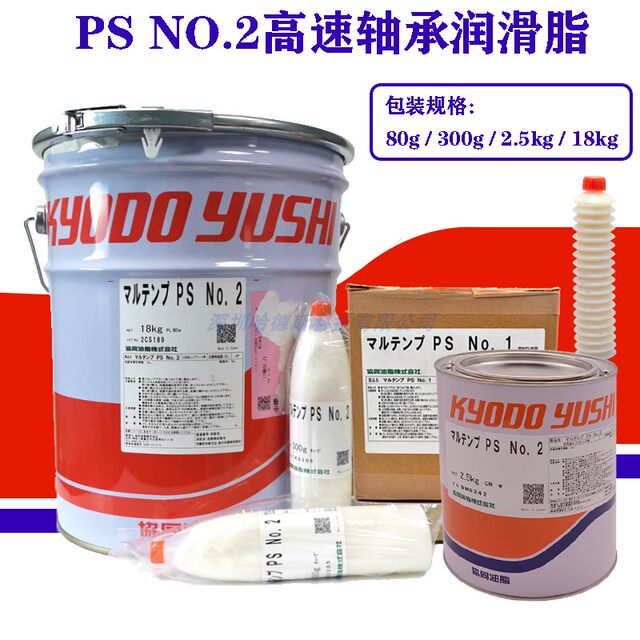 Japanese KYODO collaborative MULTEMP PS NO.2 high-speed bearing clean ...