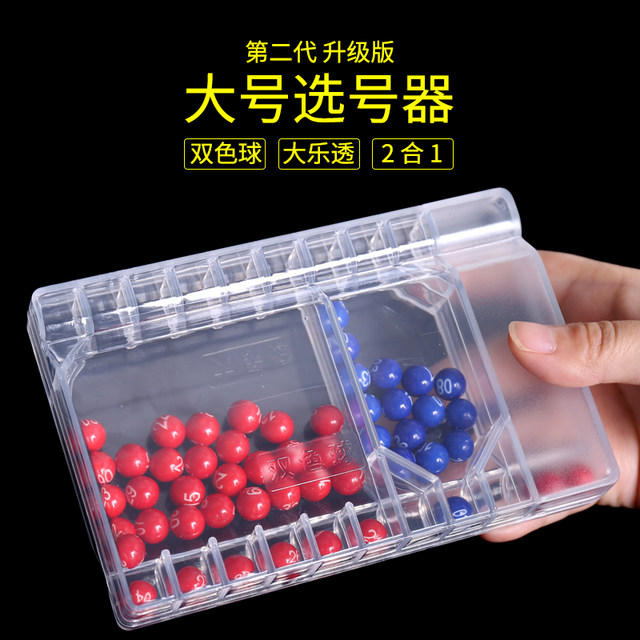 Two-color ball lottery machine, lottery number picker, two-in-one ...