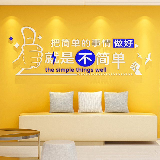 Company office inspirational slogan corporate cultural wall layout ...