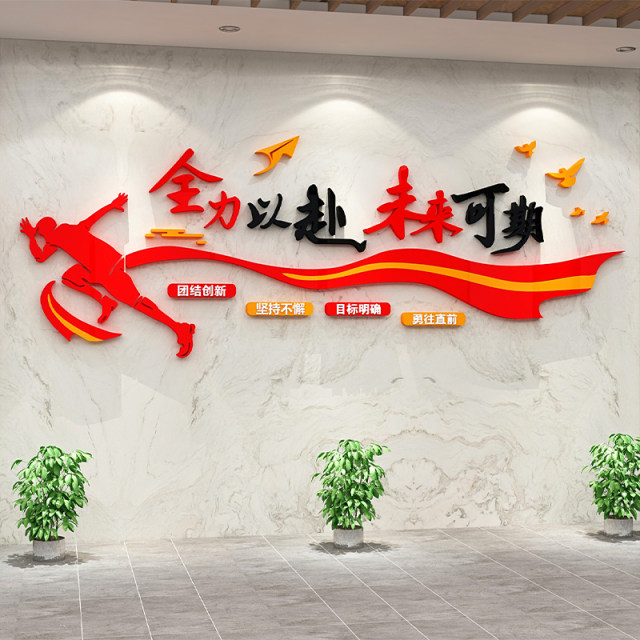 Company background wall team office wall decoration inspirational ...