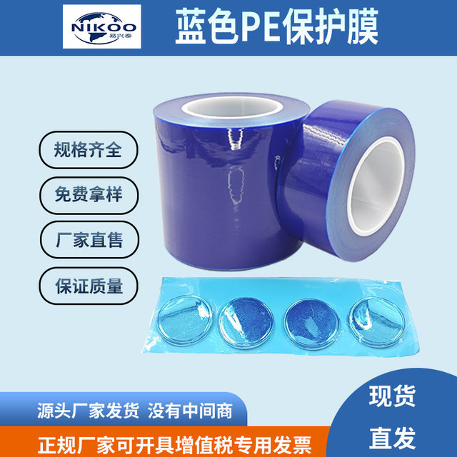 Pe Blue Protective Film for Hardware, Stainless Steel, Aluminum Alloy ...
