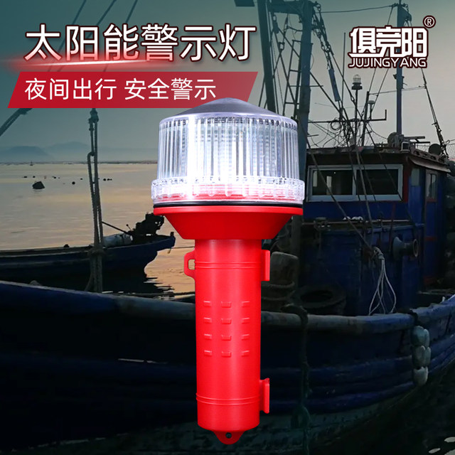 Signal lights, ship LED solar charging navigation lights, net lights ...