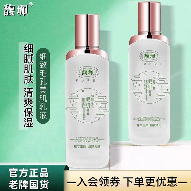 Fupei lotion for women, hydrating, moisturizing and moisturizing cream ...