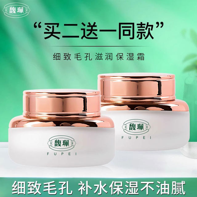 Fu Pei Facial Cream Moisturizing Moisturizing Lotion Face Oil Women's ...