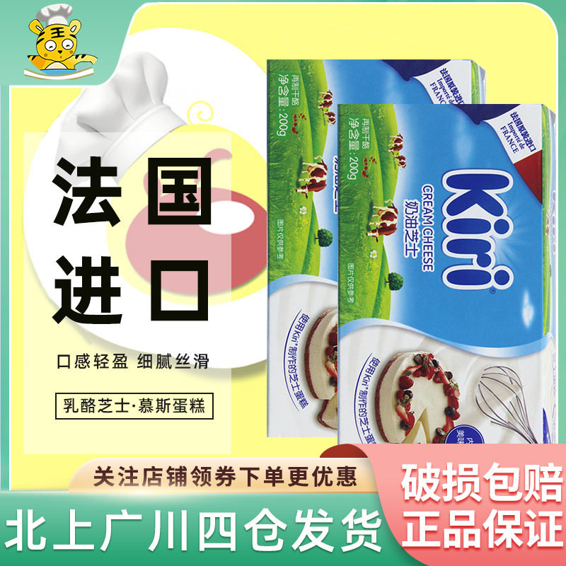 Kiri Fromage Frais 200g x 2 - Ingrédient de Pâtisserie Français Original