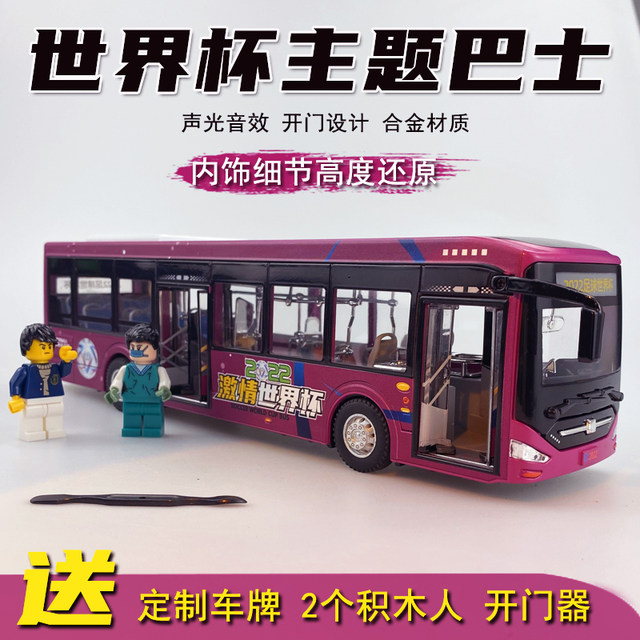 World Cup Bus Simulation Alloy Bus Model Ornament Door Opening Boy Toy ...