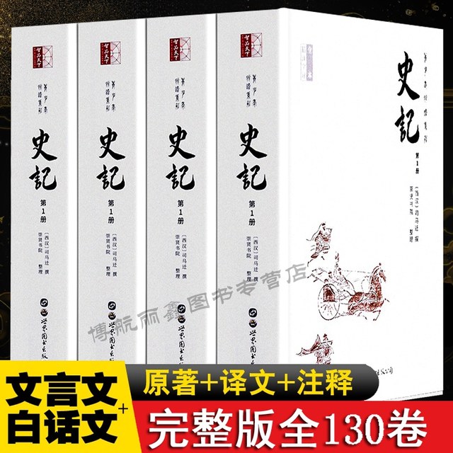 Genuine historical records, 130 chapters, 16 volumes, 4 volumes ...