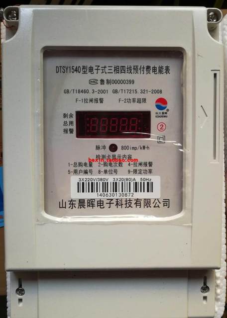 Chenhui Meter Electric Card Dtsy1540 Three-Phase Prepaid Ic Card ...