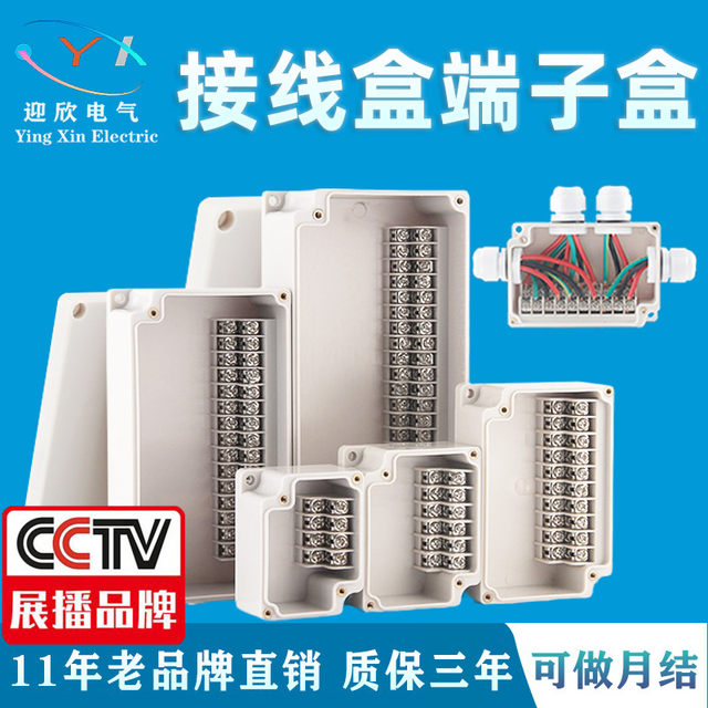 Yingxin waterproof wiring box band terminal GD-10P20P plastic outdoor ...