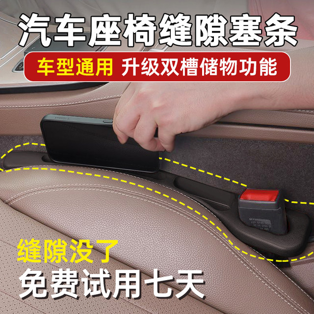 Car seat gap plugs, anti-leakage and anti-fall storage, new car goodies ...