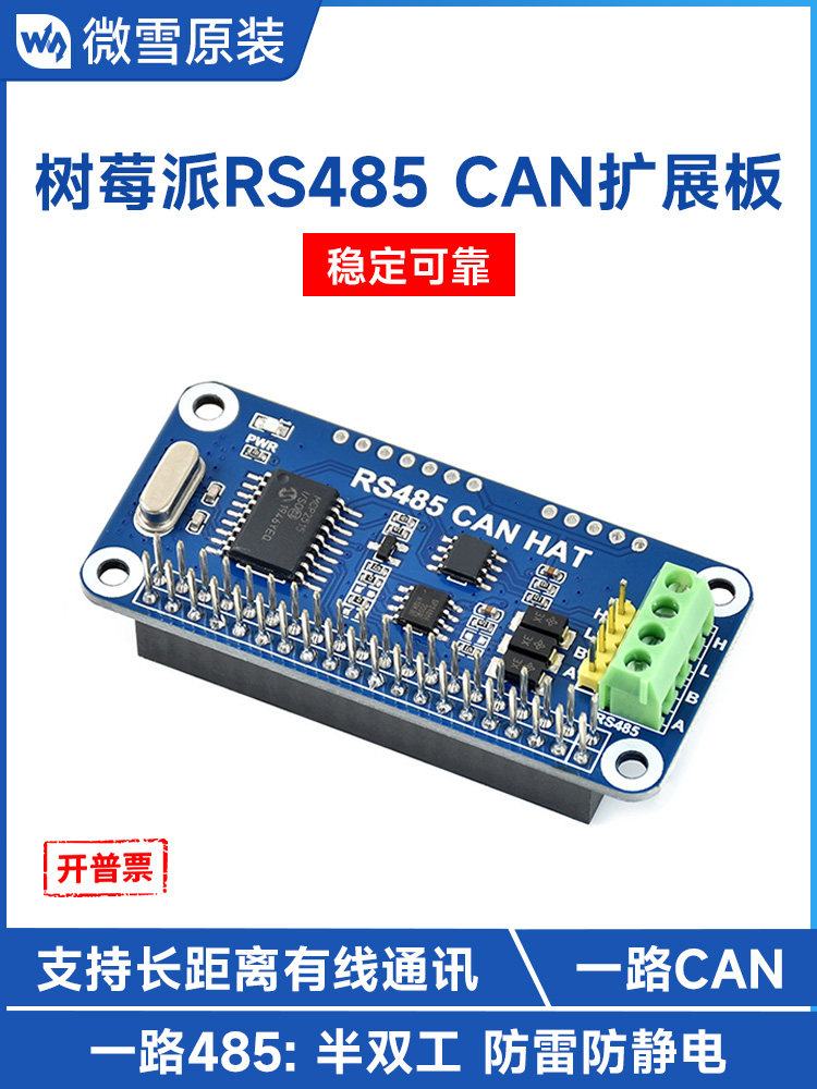 Slight Snow Rs485 CAN Bus Communication Module for Raspberry Pi 4